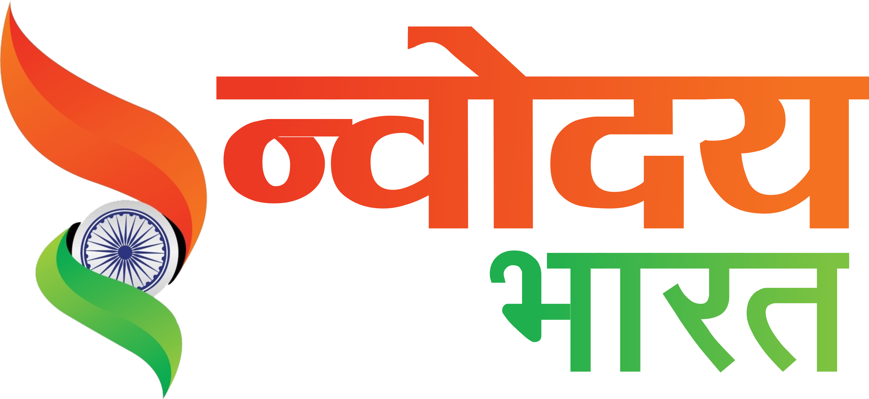 Navodaya Bharat
